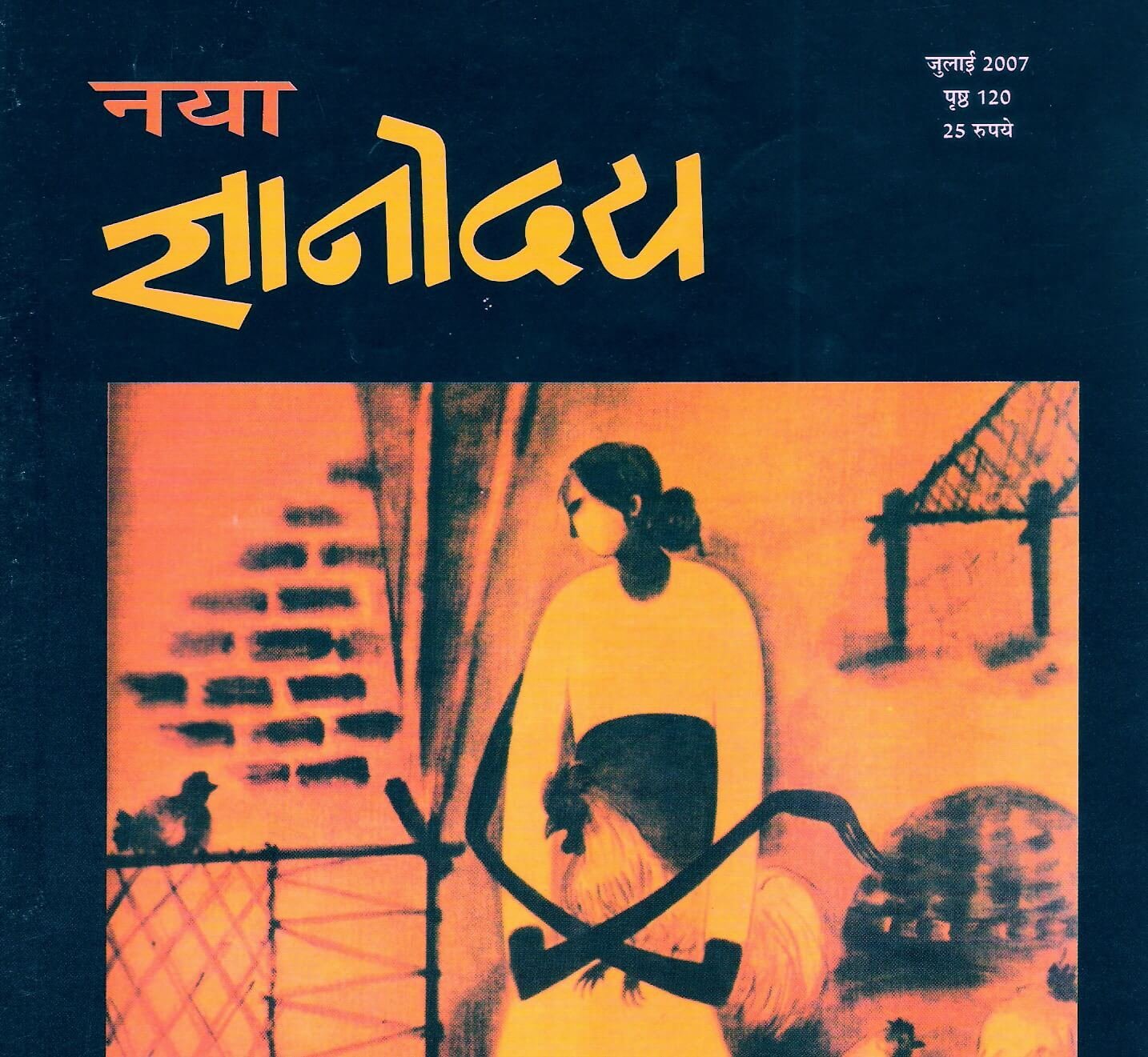 इन 7 साहित्यिक पत्रिकाओं ने हिंदी साहित्य को पाठकों के बीच जीवित रखा है ...