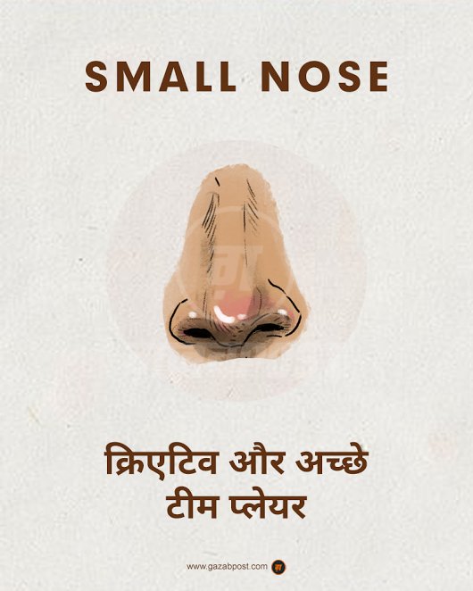 शीशे के पास जाना और अपनी नाक को ज़रा ढंग से देखना, ये आपकी Personality ...