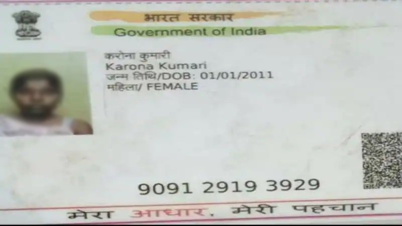 10 Funny Aadhar card Name and Picture | आधार कार्ड के फनी नाम