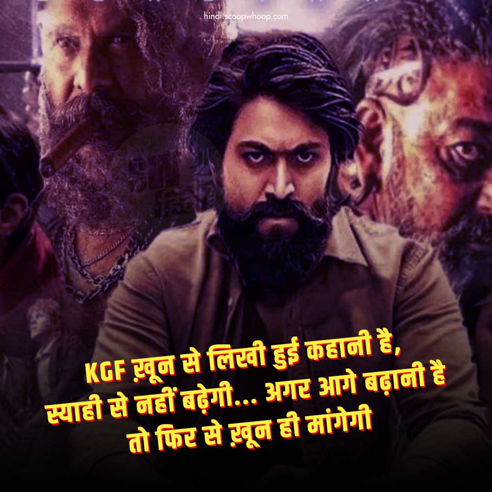 KGF-2 Dialogue: 'KGF-2' के इन 11 डायलॉग में कूट कूटकर भरा है यश का स्वैग