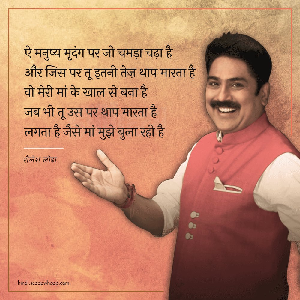 Shailesh Lodha Poems, एक्टर शैलेश लोढ़ा की कुछ बेहतरीन कविताएं