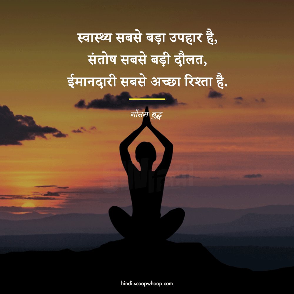 Quotes On Healthy Lifestyle in Hindi | हेल्थ और लाइफ़स्टाइल से जुड़े कोट्स