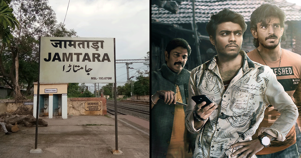 जामताड़ा: भारत में Cyber Crime का वो गढ़ जहां के साइबर ठग मिनट में कर ...