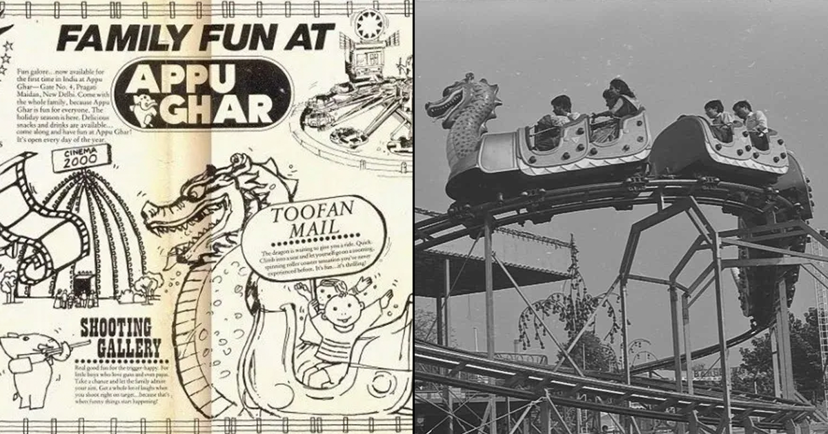 Amusement Park Appu Ghar Old Photos | अप्पू घर की तस्वीरें