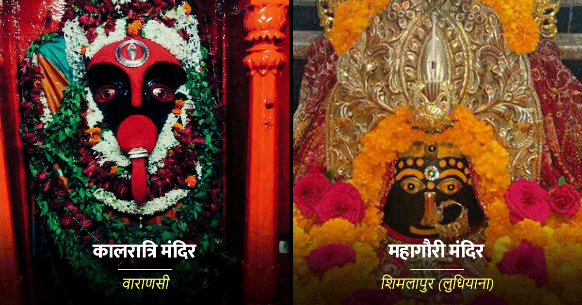 Temples Dedicated To 9 Avatars Of Goddess Durga