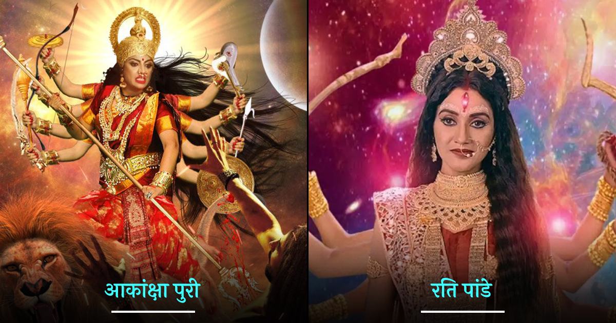 TV Actresses Who Played Maa Durga role in the serials