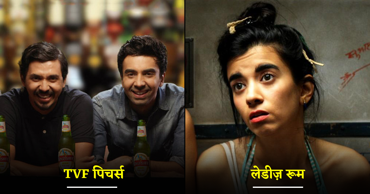 Friendship Based Web Series | दोस्ती पर आधारित वेब सीरीज़