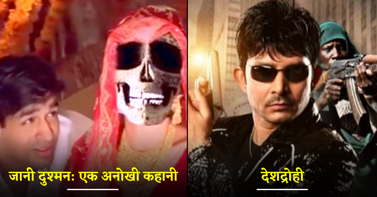 Ridiculous Bollywood Movies | बेकार बॉलीवुड मूवीज़
