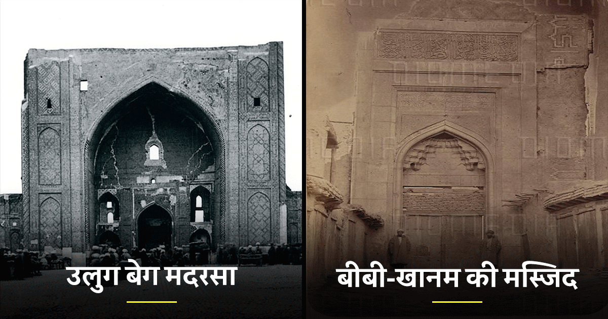 Old Photos of Samarkand Uzbekistan|समरकंद की पुरानी तस्वीरें