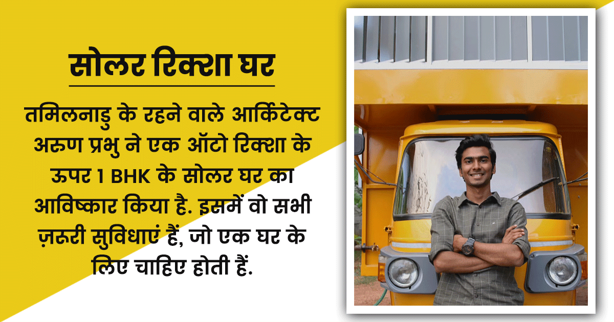 Simple and Useful Inventions By Indians