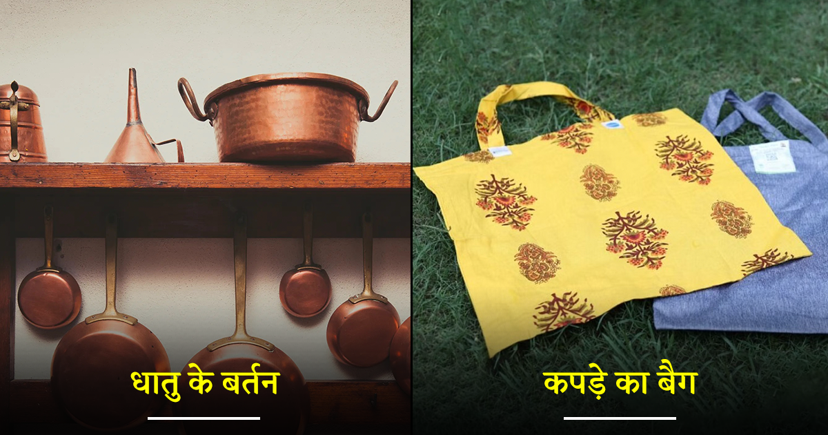 Old Eco-Friendly Products of India | इको फ्रेंडली उत्पाद