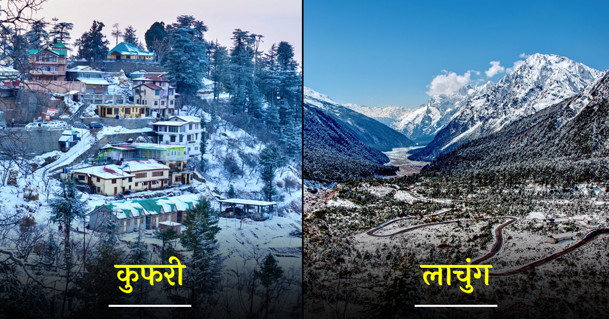 Places To Witness Snowfall In November Month In India