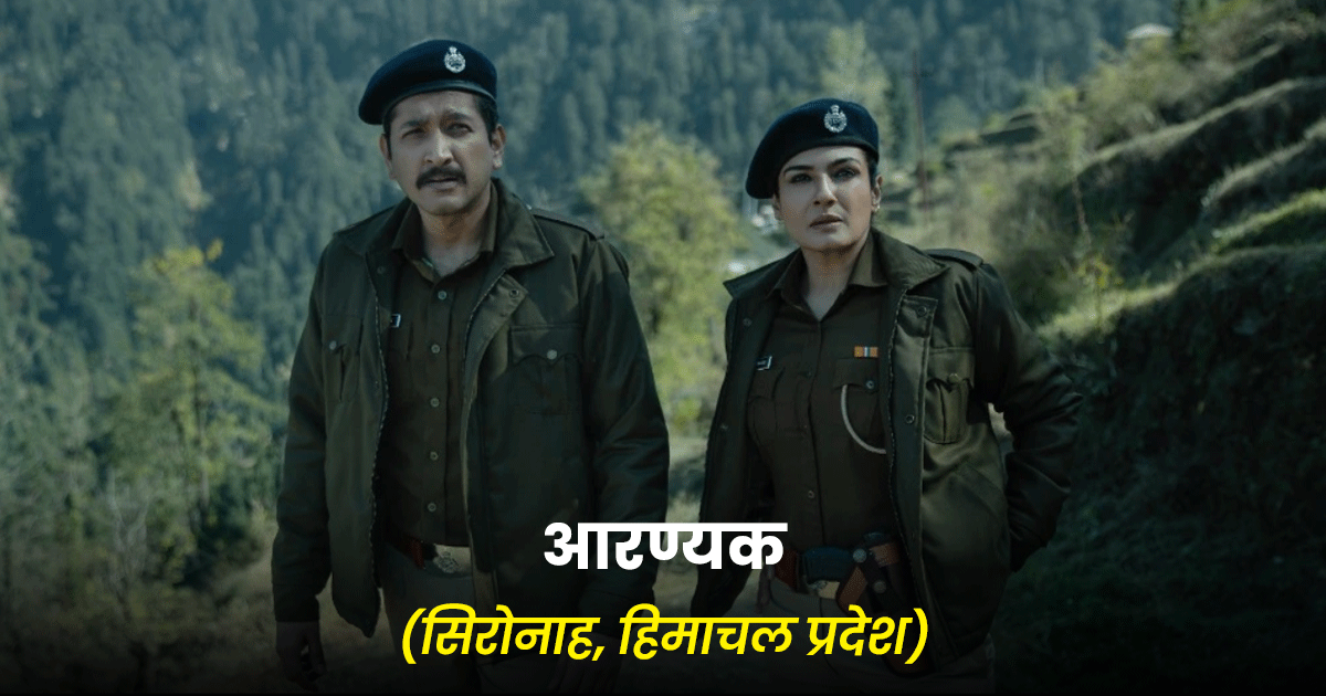 Web Series Shooting Location | वेब सीरीज़ शूटिंग लोकेशन
