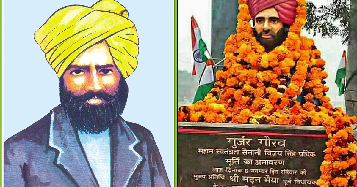 Freedom Fighter Vijay Singh Pathik in Hindi| विजय सिंह पथिक