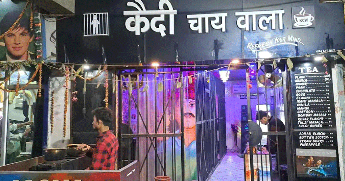 Kaidi Chai Wala Bihar: कौन है बिहार का कैदी चाय वाला?