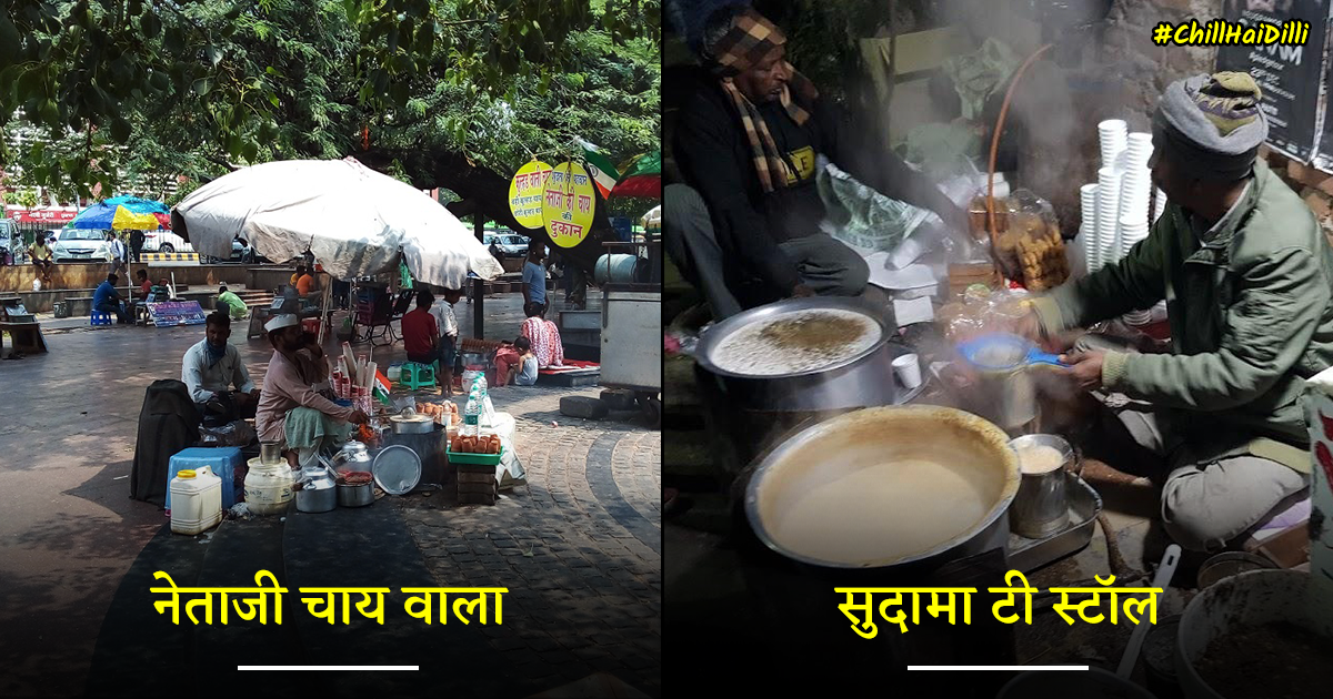 Best Chai Shops In Delhi For Winter| दिल्ली की बेस्ट चाय शॉप