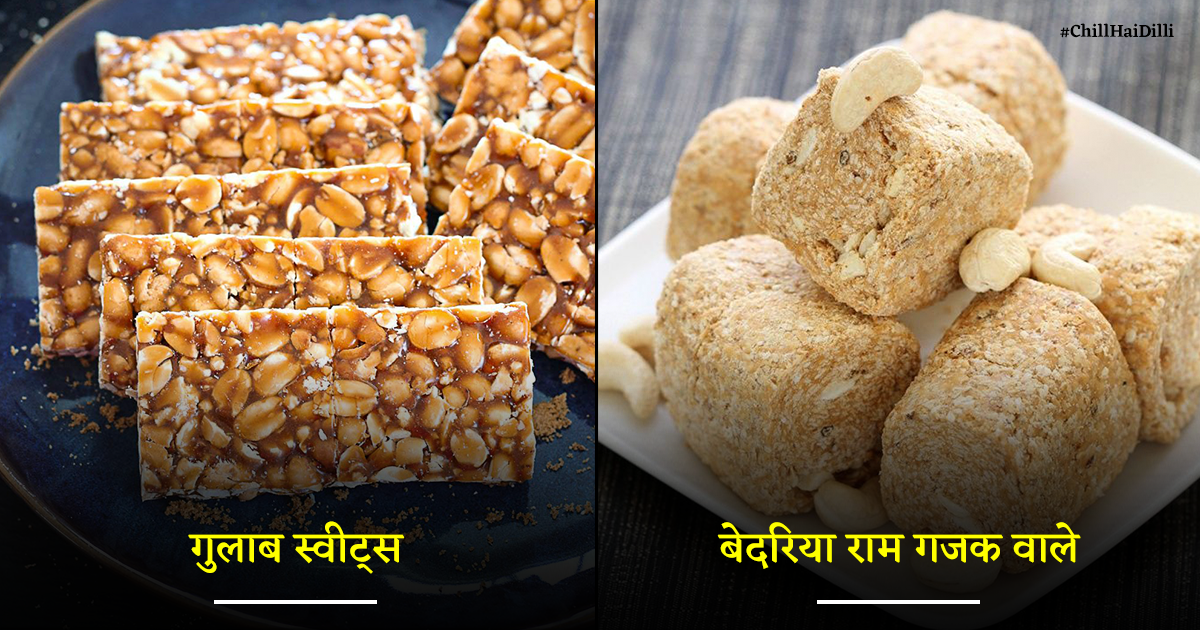 Best Places For Gajak In Delhi NCR| दिल्ली में गजक की दुकान