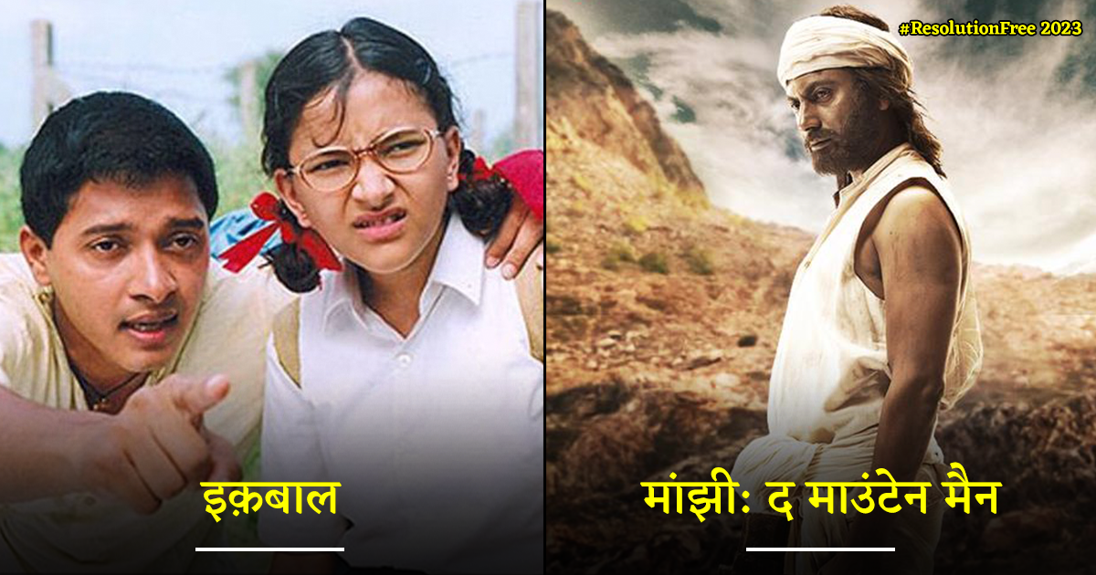 Inspirational Bollywood Movies with life lessons in Hindi