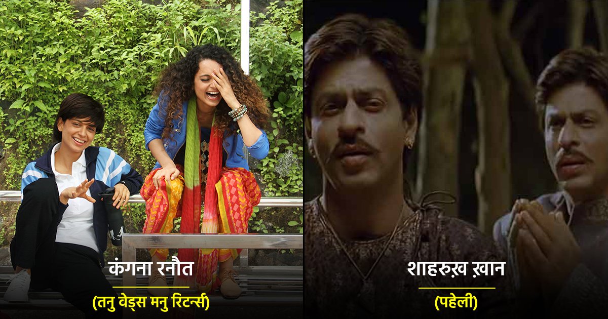 Bollywood Double Roles, बॉलीवुड डबल रोल्स,