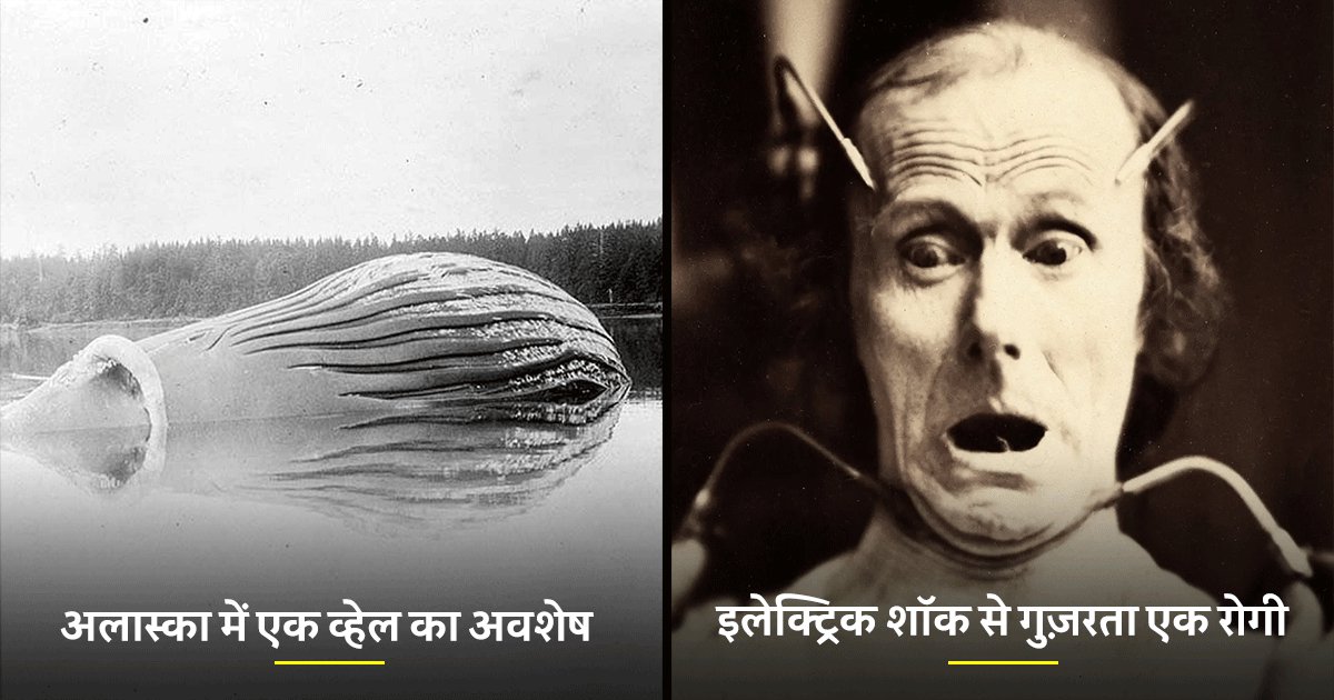 Most Terrifying Photos From History|इतिहास की हैरान कर देने वाली तस्वीरें