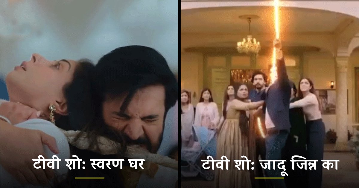Slliest Scene Of TV Serial: टीवी सीरियल के अजब-ग़ज़ब सीन.