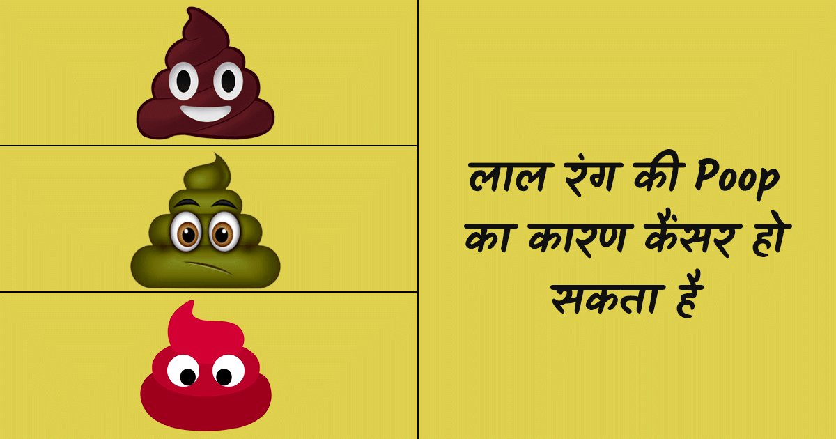 Poop's Colour tells you about your health
