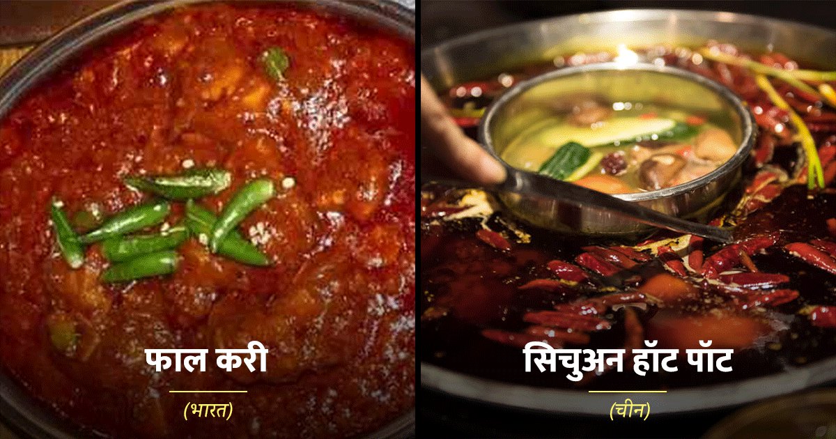 Spiciest Foods In World, दुनिया की सबसे तीखी डिश,