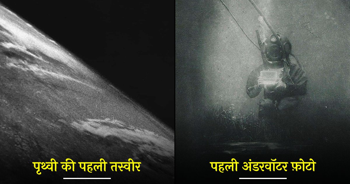 Photos Of Historical Firsts: इतिहास में पहली बार खींची इन 13 फ़ोटोज़ को ...