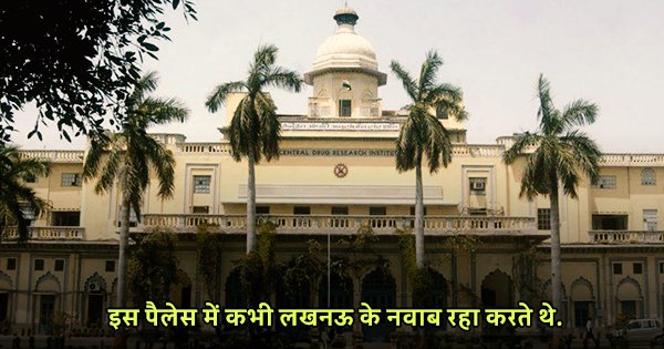 7 interesting facts related to 'Chattar Manzil' of Lucknow.