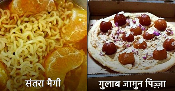 12 Disgusting Foods Combos. इन 12 Food Combos को 'Quarantine’ कर दो