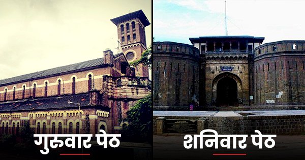 History Behind the Peths of Pune