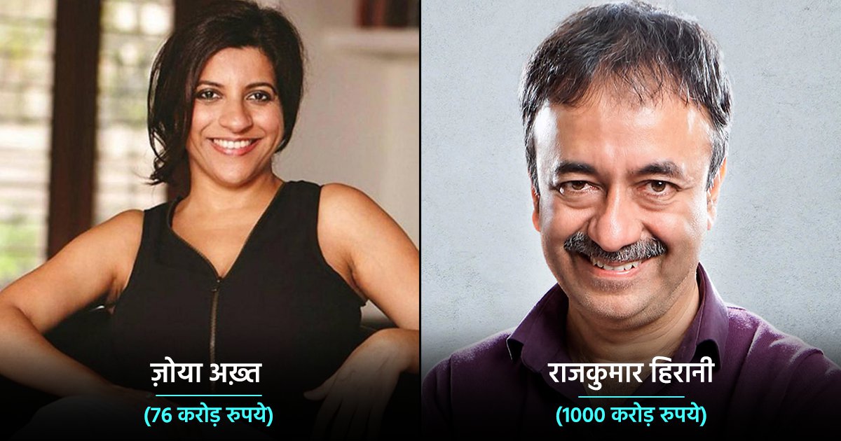 Richest Bollywood Directors.