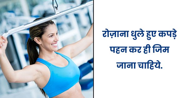Gym hygiene rules. जिम हाइजीन रूल्स.