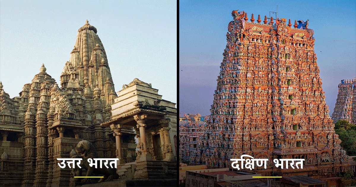 Difference Between North and South Indian Hindu Temples