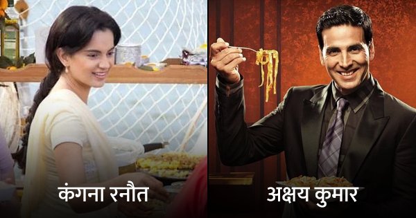 Bollywood Actors Who Are Great Chefs As Well. बॉलीवुड एक्टर्स जो अच्छे ...
