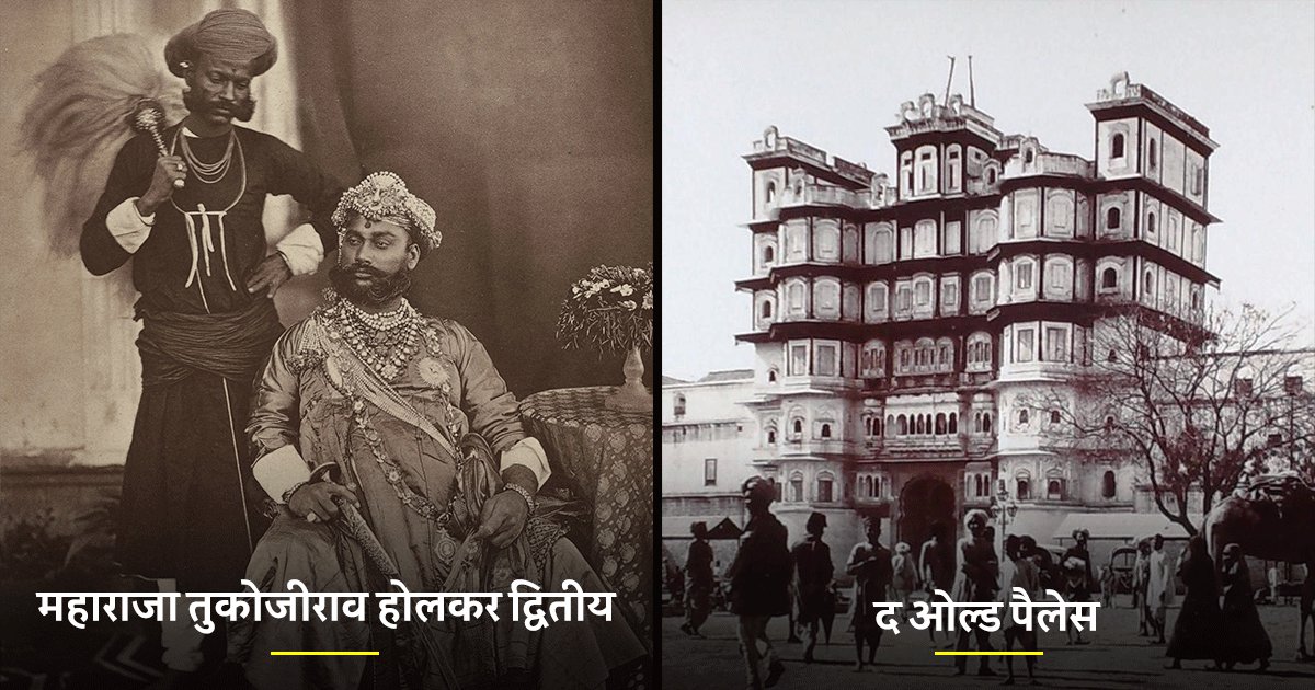 22 Rare and Old Pictures of Indore | इंदौर की पुरानी और ऐतिहासिक तस्वीरें