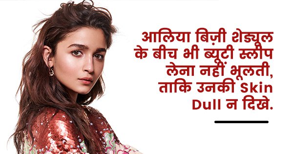 Alia Bhatt Glowing Skin Secret. आलिया भट्ट की ग्लोइंग स्किन का राज़.;]l