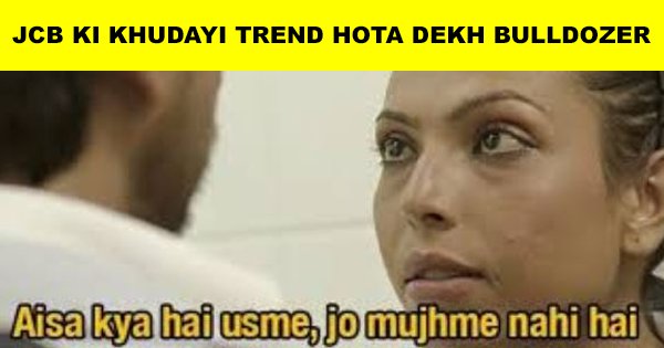 न लोग मान रहे हैं न हम, लीजिए JCB Memes का पोथा पार्ट-2 - ScoopWhoop Hindi