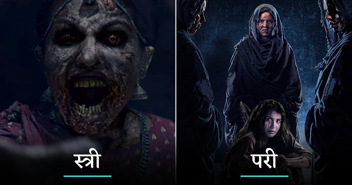 Horror Movies Based On Indian Mythology, हॉरर मूवीज़ बॉलीवुड