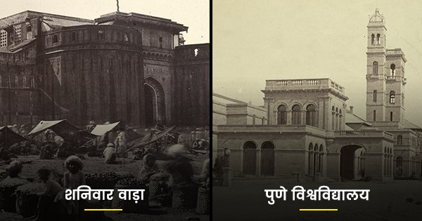 old images of city pune