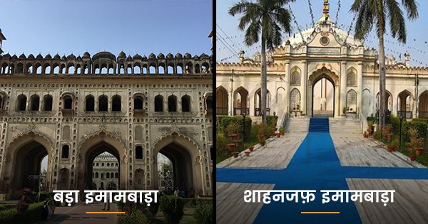 These 5 Imambaras including 'Bara Imambara' are also present in Lucknow.
