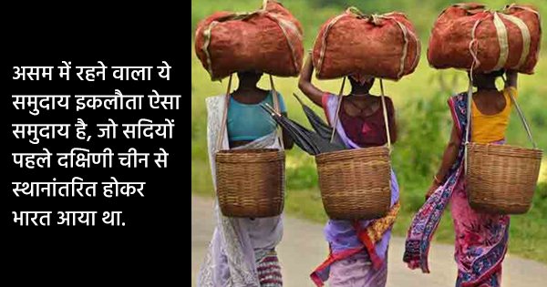 ’Chutiya’… ये हम गाली नहीं दे रहे, बल्कि भारत में एक आदिवासी समुदाय है ...