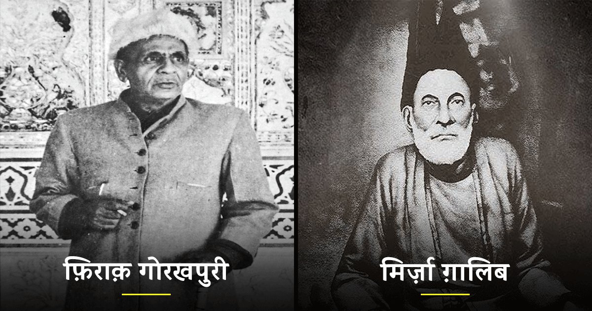 Famous Indian Shayar Photo's, मिर्ज़ा ग़ालिब समेत मशहूर शायरों की शायरियां