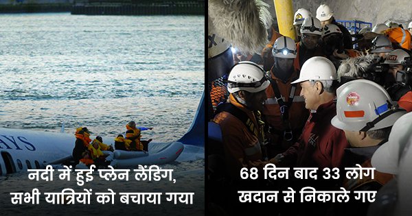 Most daring and insane rescue missions of all time.