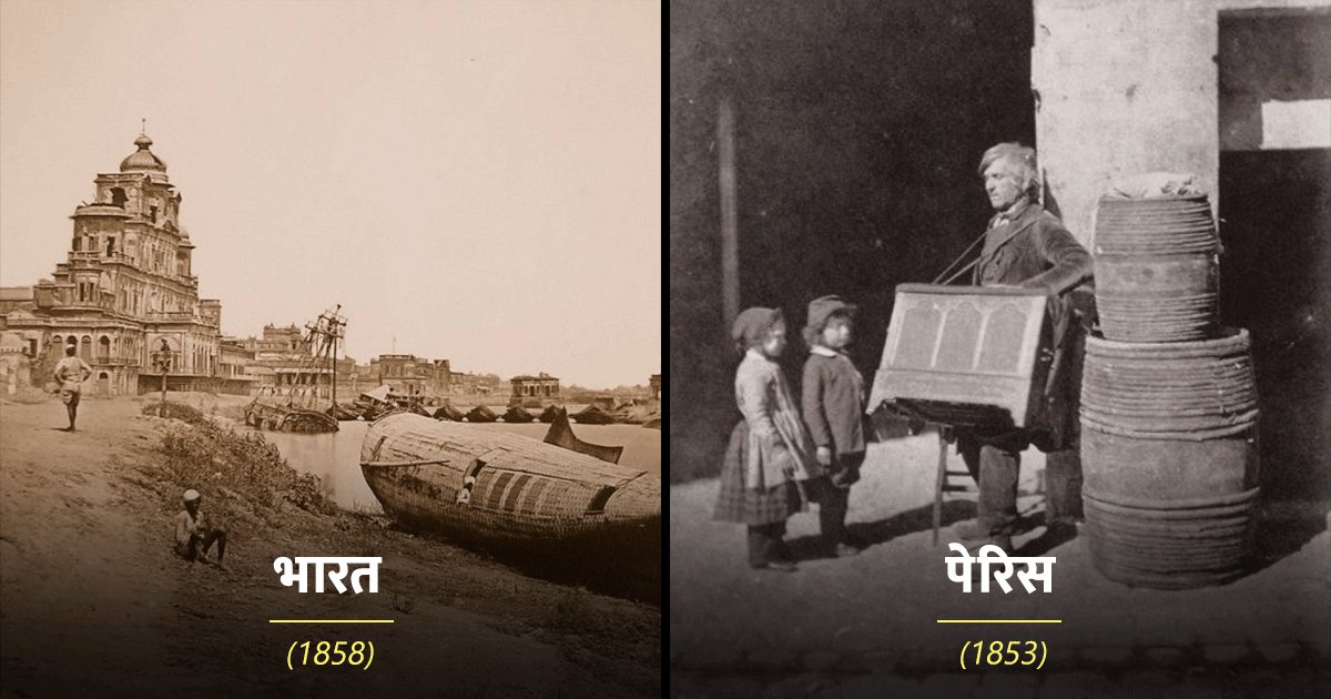 Rare Photos Of How People Lived In 1850 | सन 1850 की पुरानी तस्वीरें