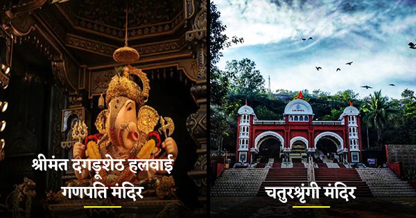 beautiful temples in Pune