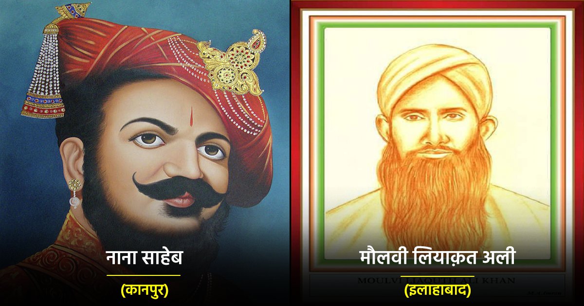 Important Leaders of 1857 Revolt | 1857 के विद्रोह के महत्वपूर्ण नेता