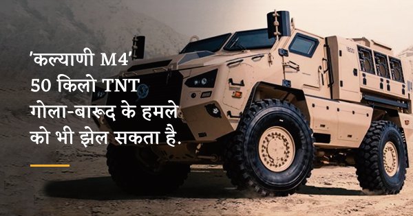 Superfast 'Kalyani M4' will be the new weapon of the Indian Army, here ...