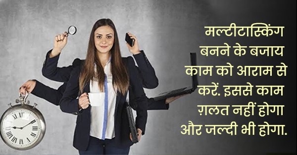 9 smart time management tricks. समय को बचाने की 9 ट्रिक्स.