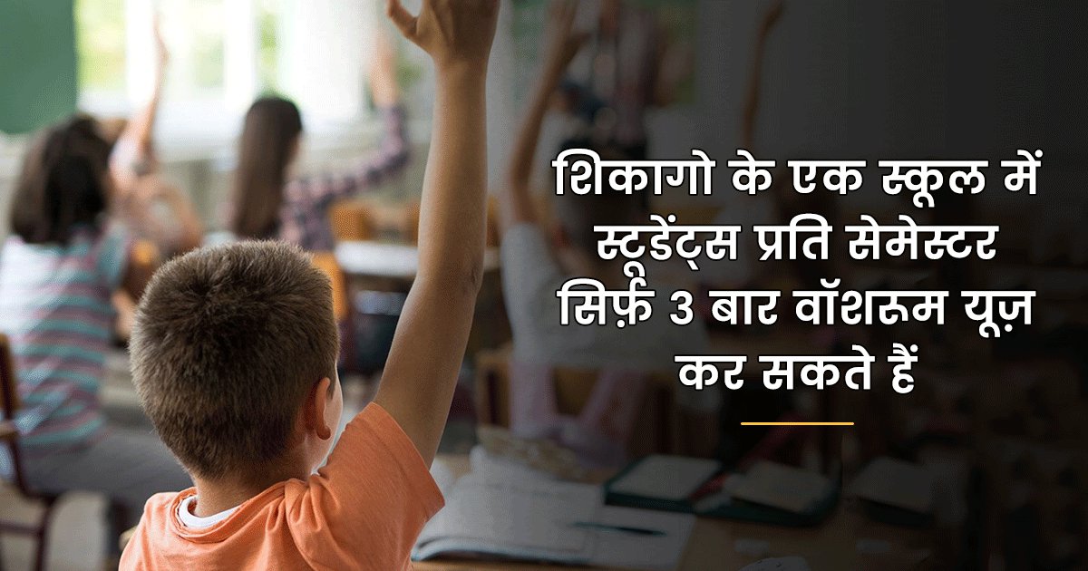 8 Weird School Rules From Around The World. दुनिया के इन 8 स्कूलों के ...